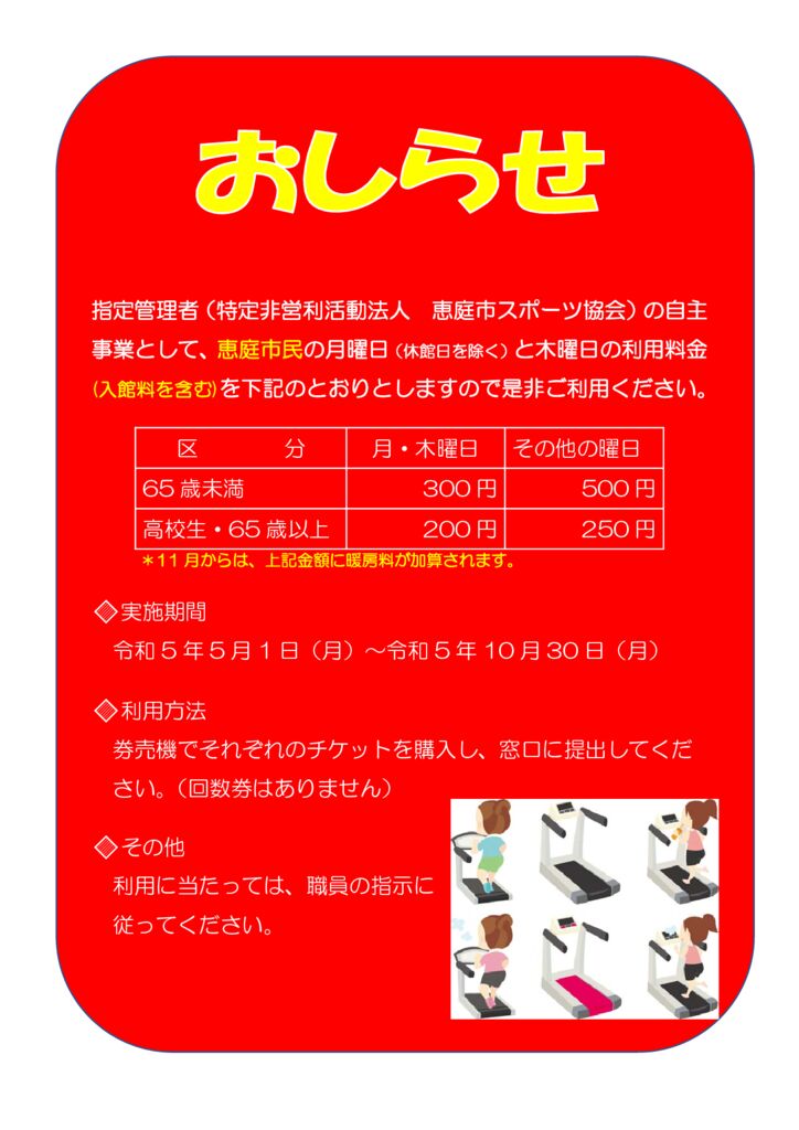 R5_トレーニング室割引掲示 | NPO法人 恵庭市スポーツ協会